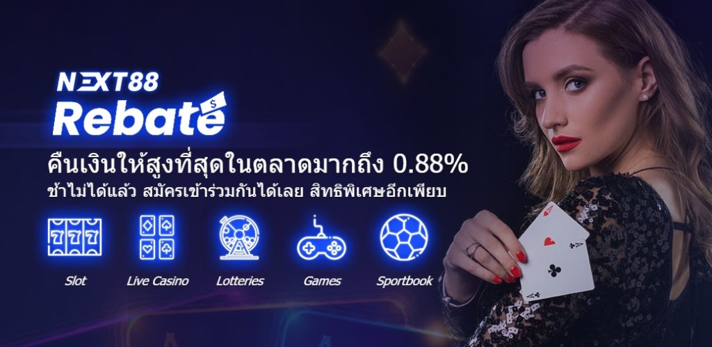โปรโมชั่น - Next88 Thailand